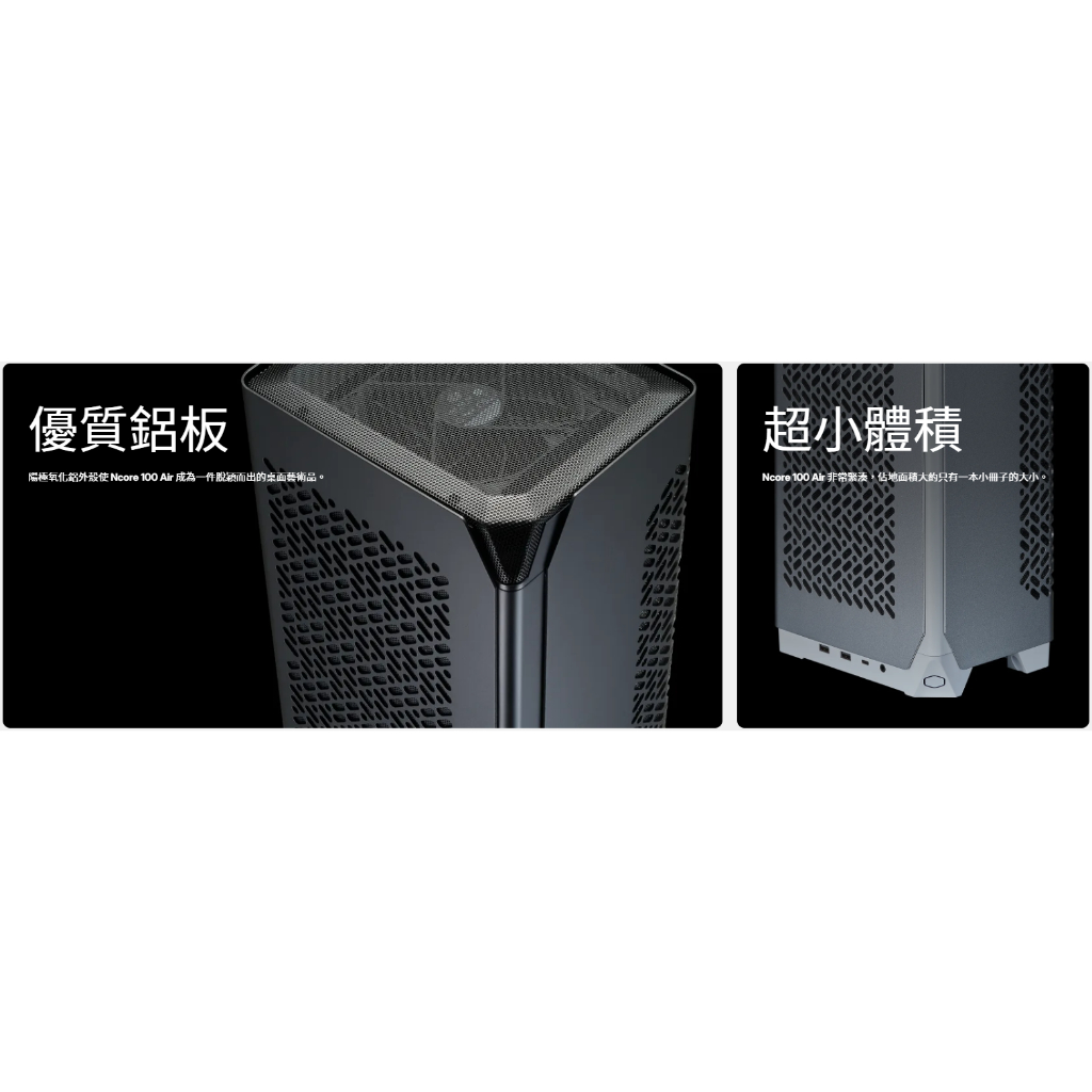 酷碼Cooler Master NCORE 100 AIR 體積超小功能超強 NR100-KNNN-S00 | 蝦皮購物