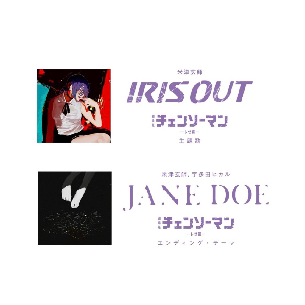 米津玄師 IRIS OUT / JANE DOE專輯 代購 | 蝦皮購物