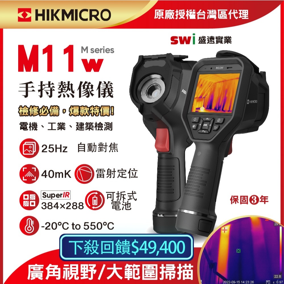 HIKMICRO 海康微影 M11w手持式紅外線熱像儀 (顯像儀 熱像儀 熱成像儀) swi 盛遠實業 | 蝦皮購物