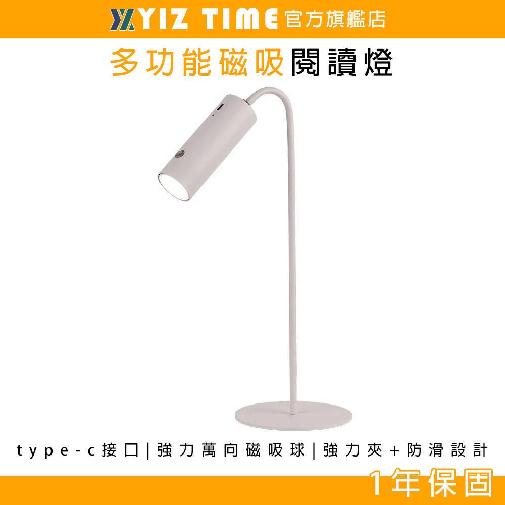 【YIZ TIME 易利談】閱讀燈 三合一LED磁吸護眼燈 學生宿舍多功能觸摸臺燈 補光燈 學習燈 手電筒 | 蝦皮購物