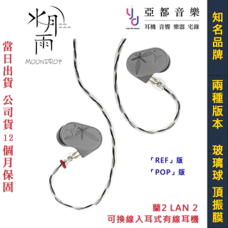 MoonDrop水月雨｜優惠推薦 - 蝦皮購物 - 2025年10月