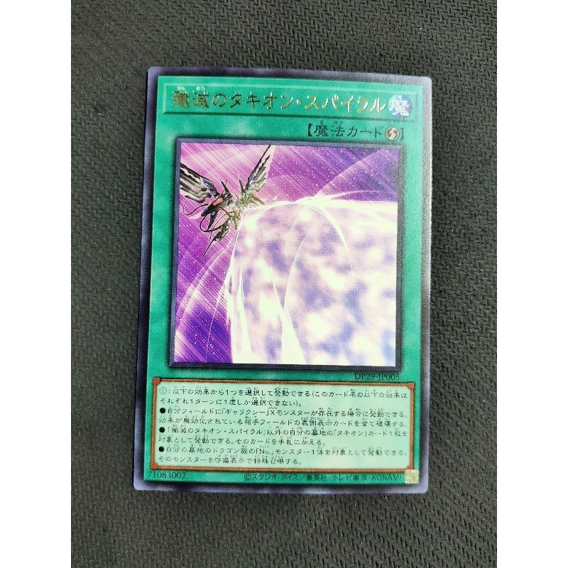 現貨 遊戲王 DP29-JP005 殲滅的時空螺旋 (銀字) 韓紙 DP29 | 蝦皮購物
