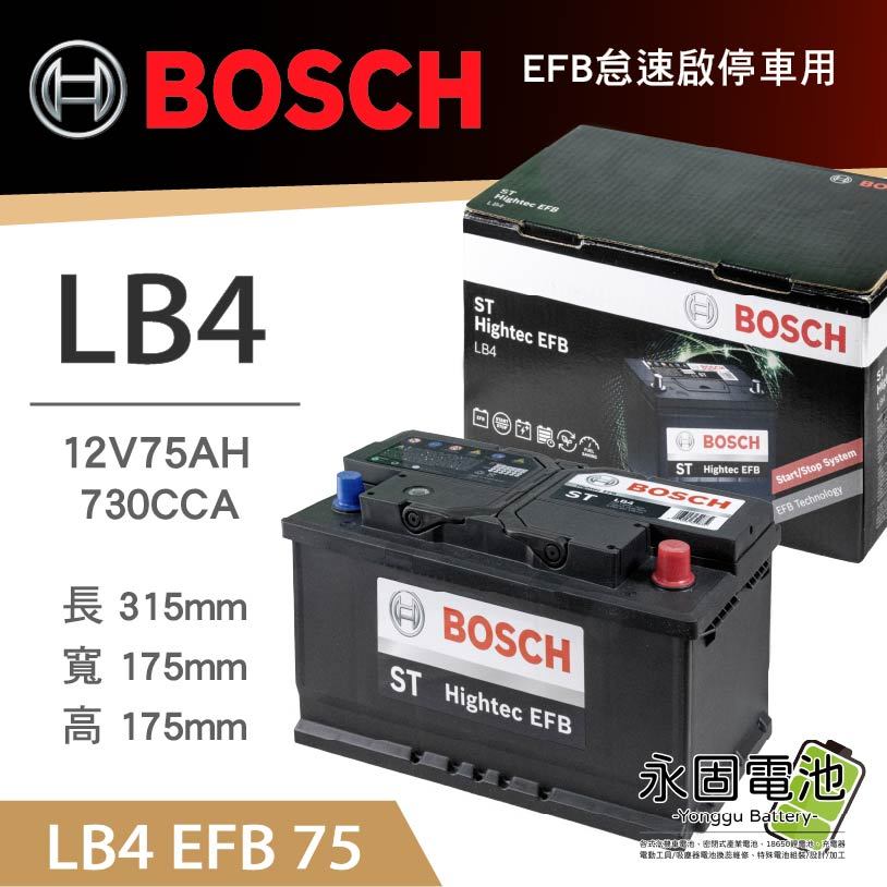 「永固電池」BOSCH LB4 EFB 75AH 730CCA 汽車電池 怠速啟停 鉛酸電瓶 免保養 韓國製 | 蝦皮購物