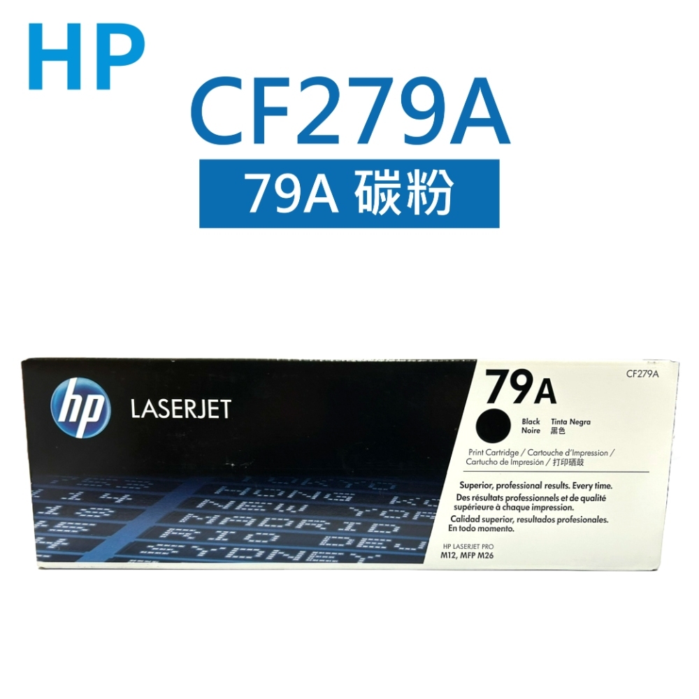 HP CF279A 79A 原廠黑色碳粉匣 (適用 LaserJet Pro M12A / M12w ) | 蝦皮購物