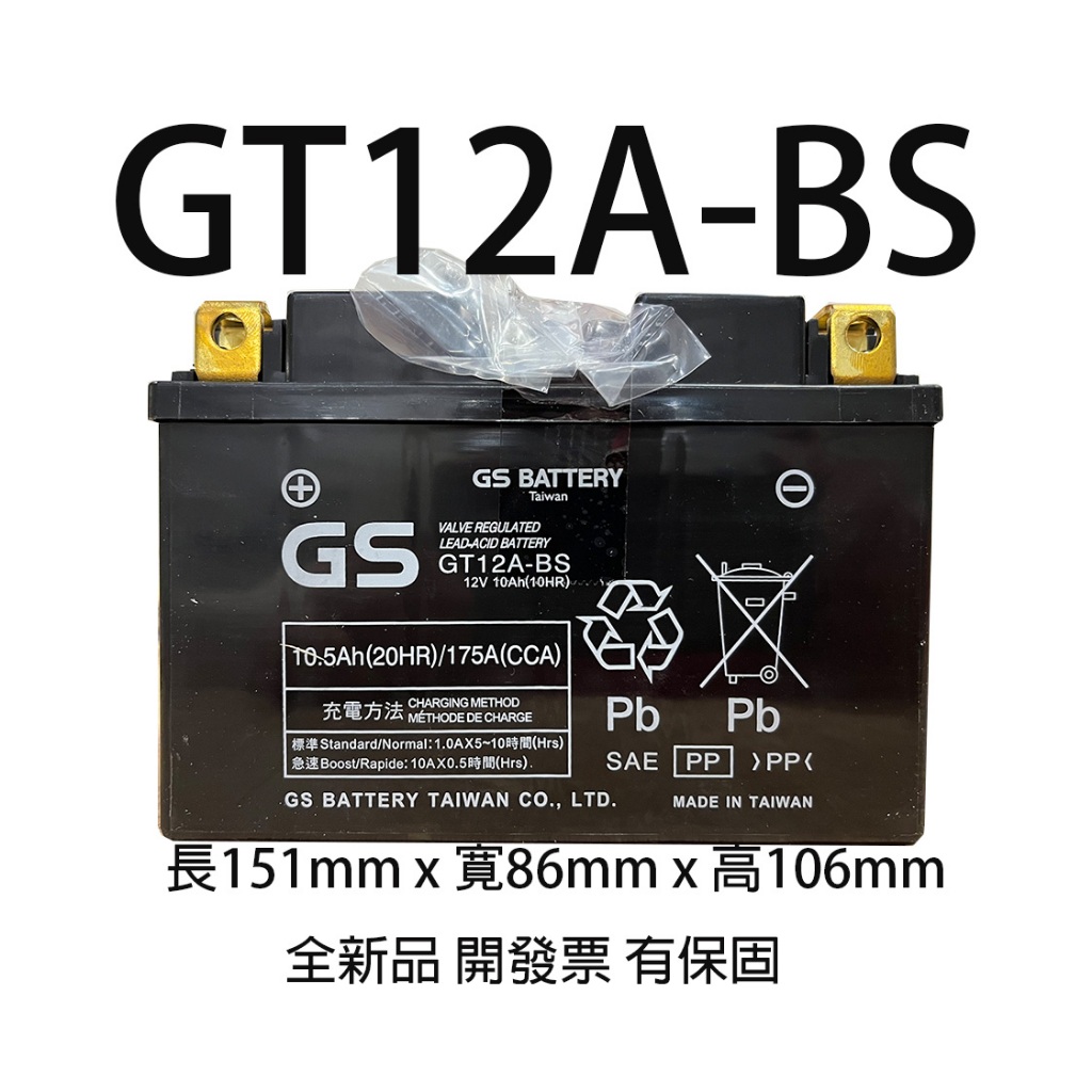 GS GT12A-BS🏍假期照常出貨 附發票有保固（同YT12A / FT12A-BS）9號電池加池加強版 | 蝦皮購物