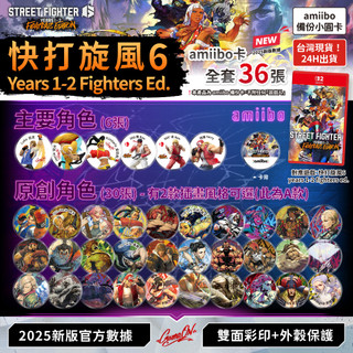 [隔日到貨] 快打旋風 6 Street Fighter amiibo卡 全36張 呂克 傑米 金伯莉 隆 春麗 NS2 | 蝦皮購物