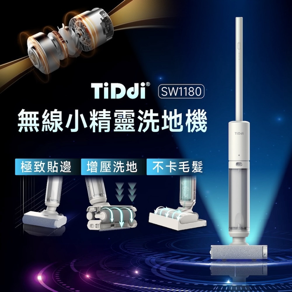TiDdi 小精靈洗地機(SW1180) 全新福利品 | 蝦皮購物
