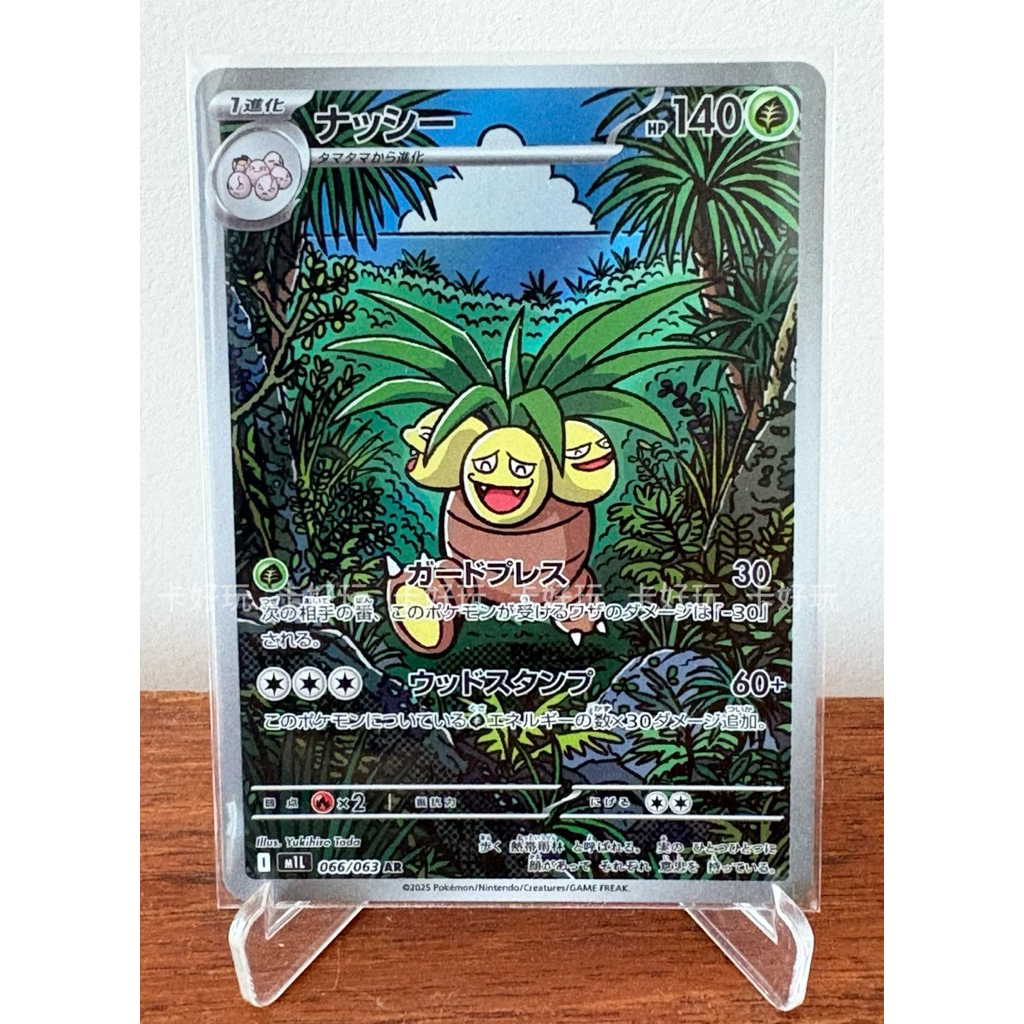 【卡好玩】PTCG 日文版 寶可夢 Pokémon 超級勇氣 M1L 066/063 AR 椰蛋樹 | 蝦皮購物