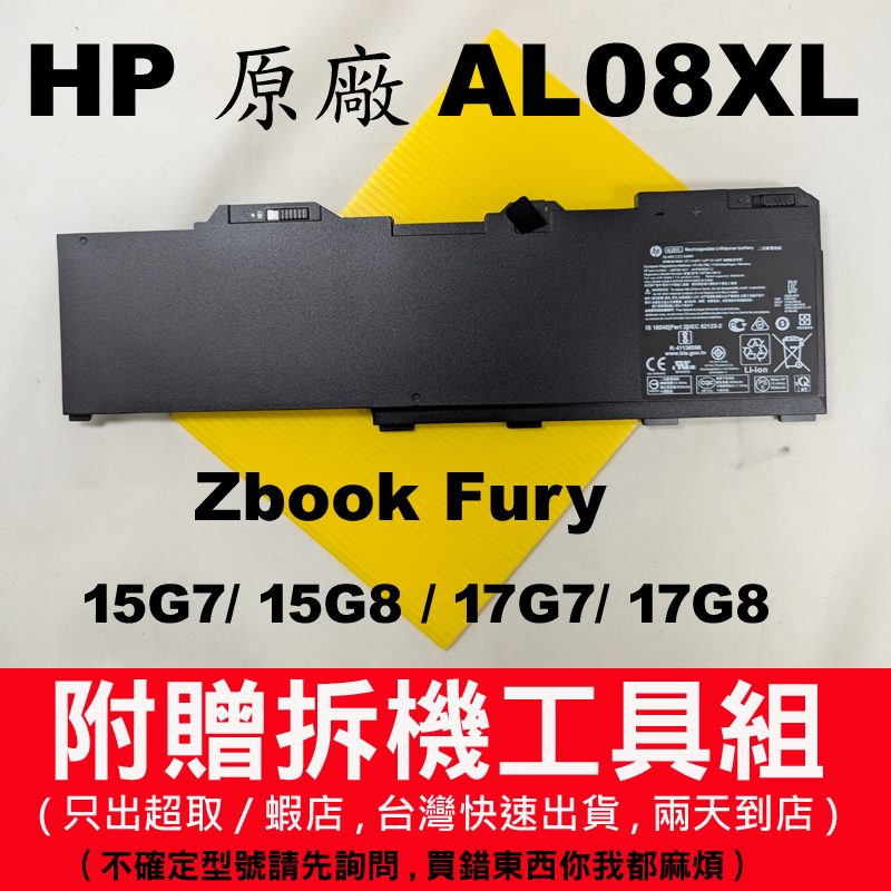 HP AL08XL 原廠電池 zbook fury 15g7 15g8 17g7 17g8 HSTNN-OB1S | 蝦皮購物