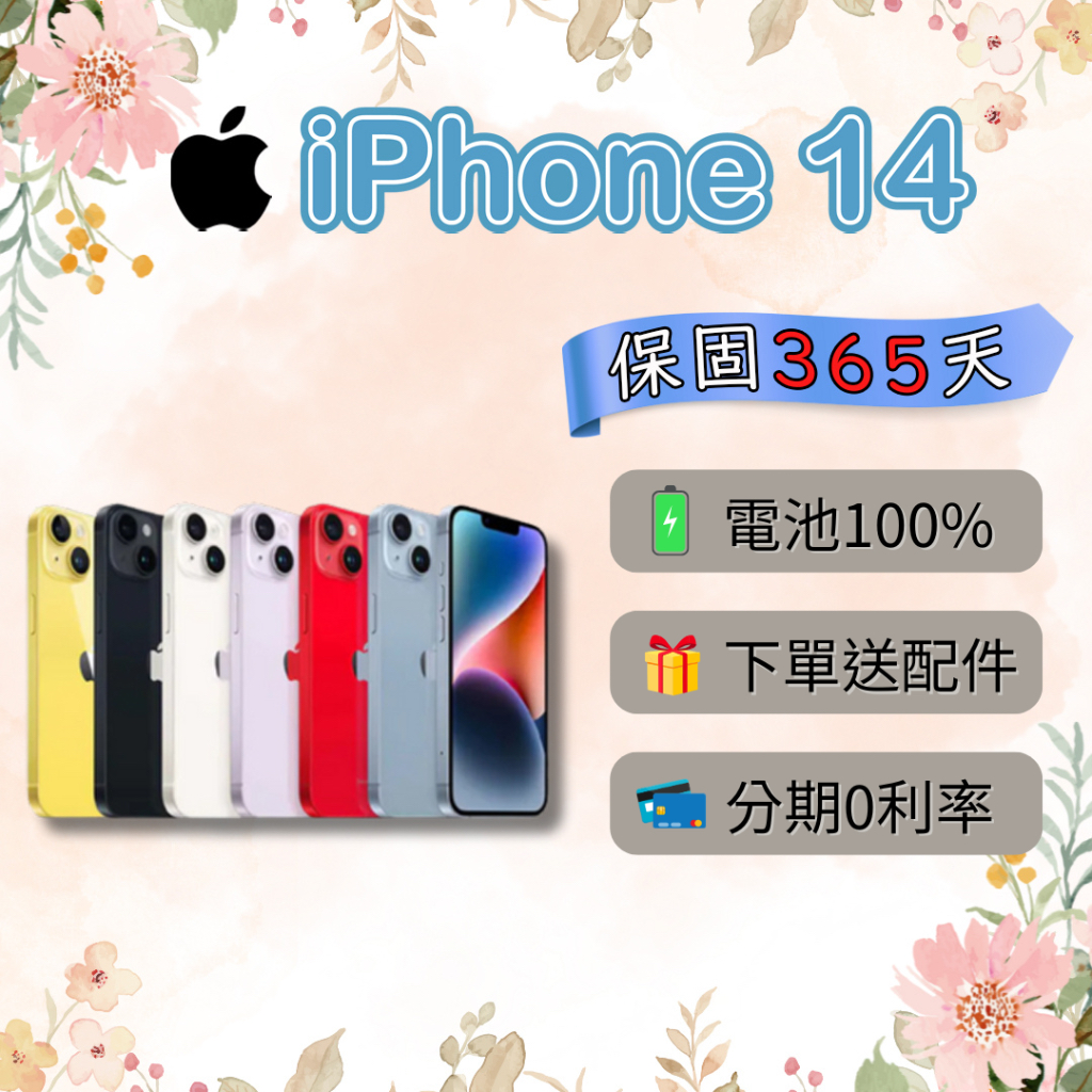 💎全新庫存機💎附發票🧾 APPLE iPhone 14 128G 256G 512GB 🔋電池100% | 蝦皮購物