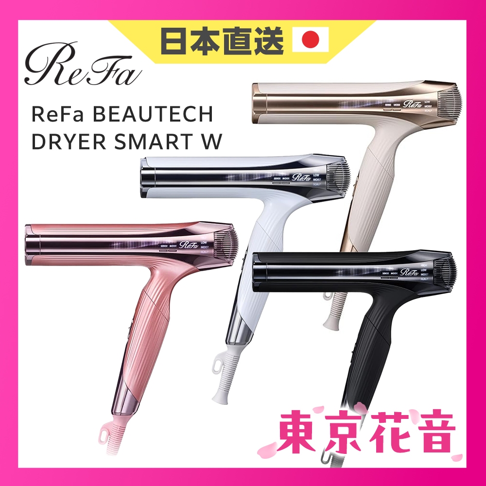 【日本直送】MTG ReFa BEAUTECH DRYER SMART W 吹風機 智能吹風機 國際電壓 | 蝦皮購物
