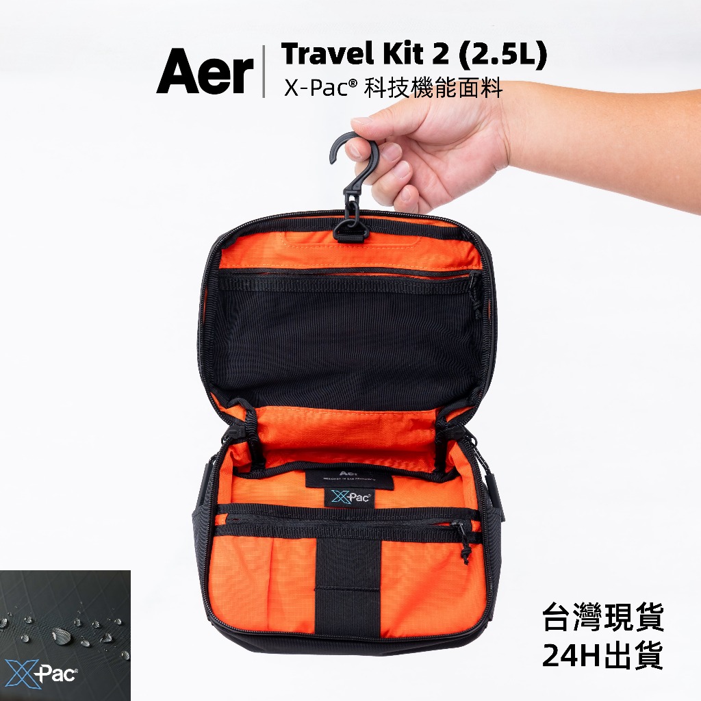 【現貨免運】美國Aer travel kit 2（X-Pac機能科技面料 輕量 防水耐磨）便攜洗漱包收納包 旅行 出差 | 蝦皮購物