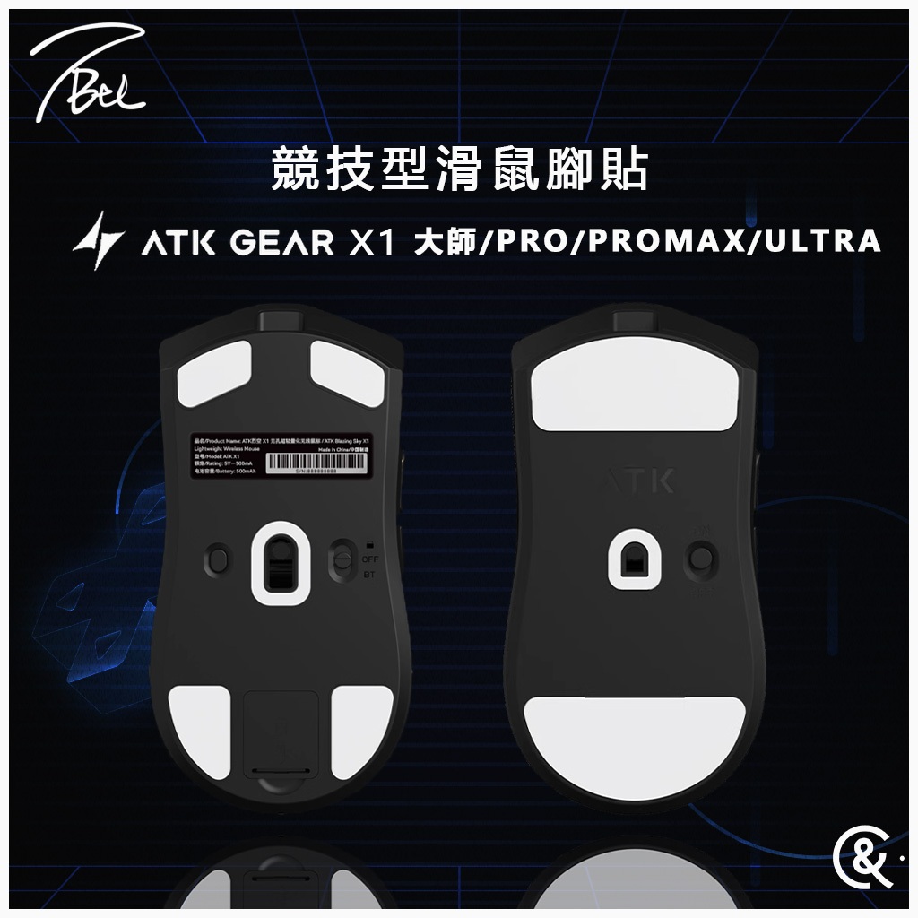 TBTL V2 滑鼠腳貼⭐現貨⭐ATK X1 PRO/PROMAX/ULTRA/大師版 | 蝦皮購物