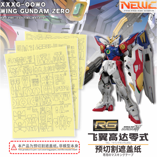 NewC新月 萬代RG 1/144 飛翼鋼彈零式 專用預切割遮蓋紙 | 蝦皮購物