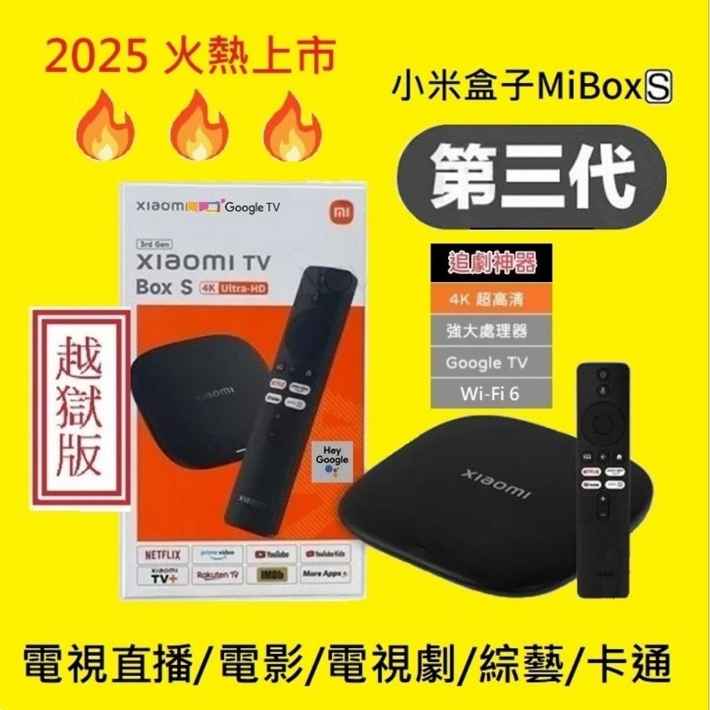 2026 最新最強 解鎖越獄【小米盒子S 國際版 3代】【美國onn 電視盒】電視直播/電影/連續劇/綜藝/動漫 | 蝦皮購物