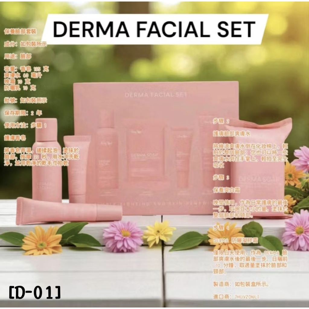 《D-01》 Fairy Skin Derma Set | 蝦皮購物
