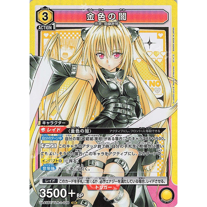 Union Arena 出包王女Memory of Heroines UA45BT/TLR-1-028 金色之闇SR | 蝦皮購物