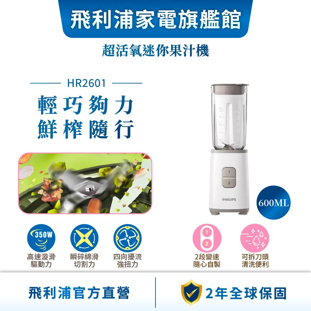 【PHILIPS 飛利浦】迷你活氧果汁機(HR2601) | 廚房家電 | 蝦皮購物