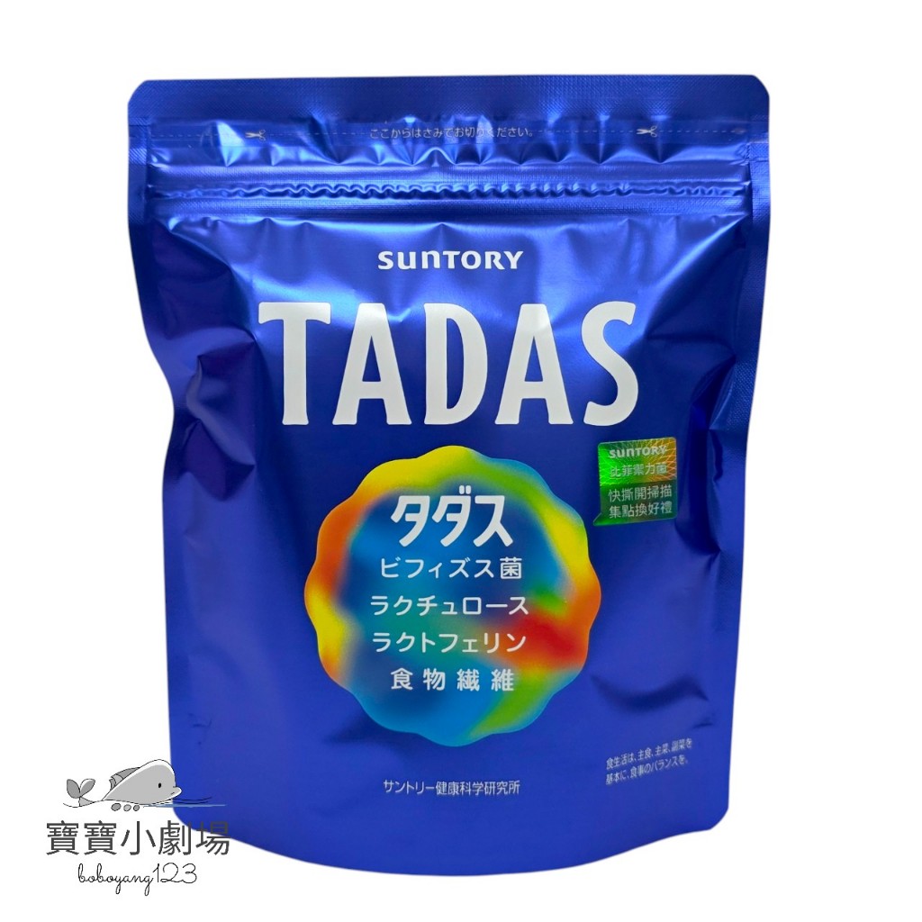 SUNTORY三得利 TADAS 比菲禦力菌[現貨不必等][寶寶小劇場]三得利益生菌 比菲德氏菌 三得利比菲 | 蝦皮購物