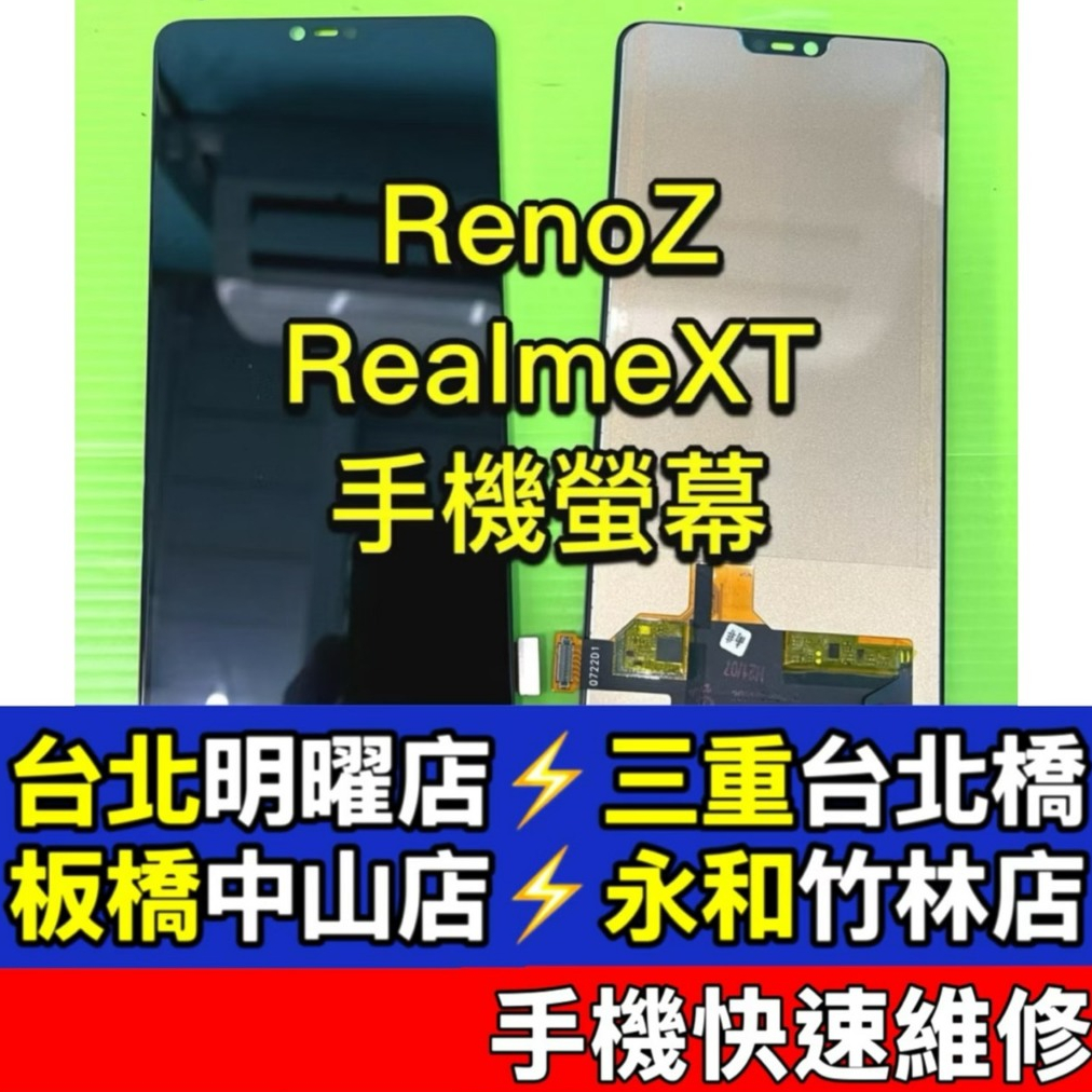 OPPO Reno Z / Realme XT 螢幕總成 Renoz RealmeXT 現場維修 | 蝦皮購物