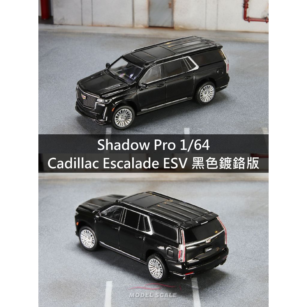【模例】Shadow Pro 1/64 Cadillac Escalade ESV 黑色鍍鉻版 | 蝦皮購物
