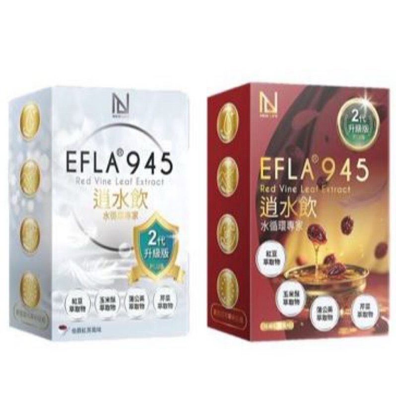 NEW LIFE EFLA®945水輕盈飲 / EFLA®945水輕盈飲-桂圓紅棗 2代升級版 (21包/盒) | 蝦皮購物