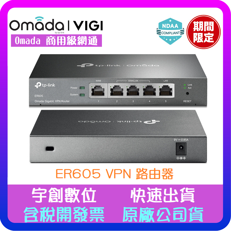 【宇創】TP-Link ER605 V2.2 商用級Omada NDAA資安認證 Gigabit VPN路由器 英文 | 蝦皮購物