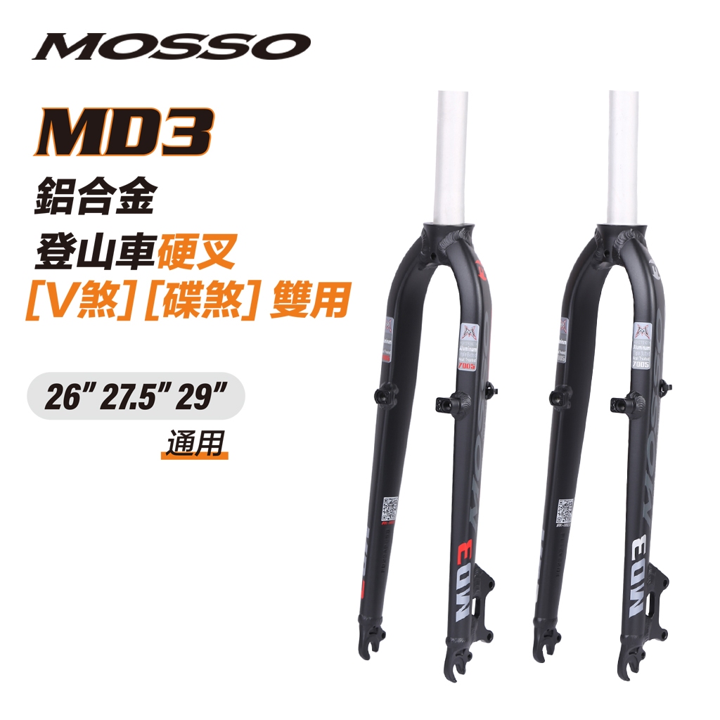 MOSSO FK-MD3 V煞/碟煞兩用硬叉 [台灣出貨] 賣場車救星 輕量7005鋁合金前叉 V煞補修前叉 | 蝦皮購物