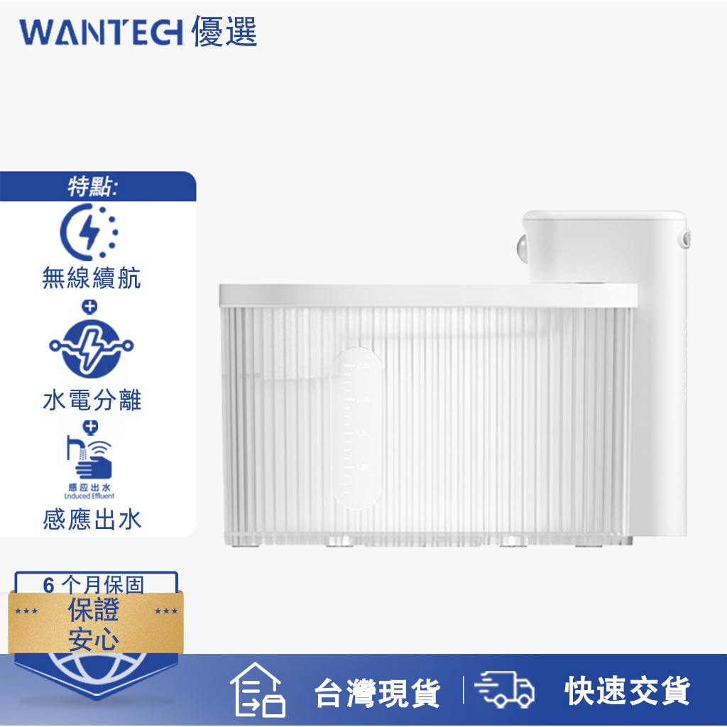 WANTECH 小白鯨真無線飲水機 寵物飲水機 飲水機 大容量2.5L 水電分離 靜音 貓咪飲水機 貓飲水機 | 蝦皮購物