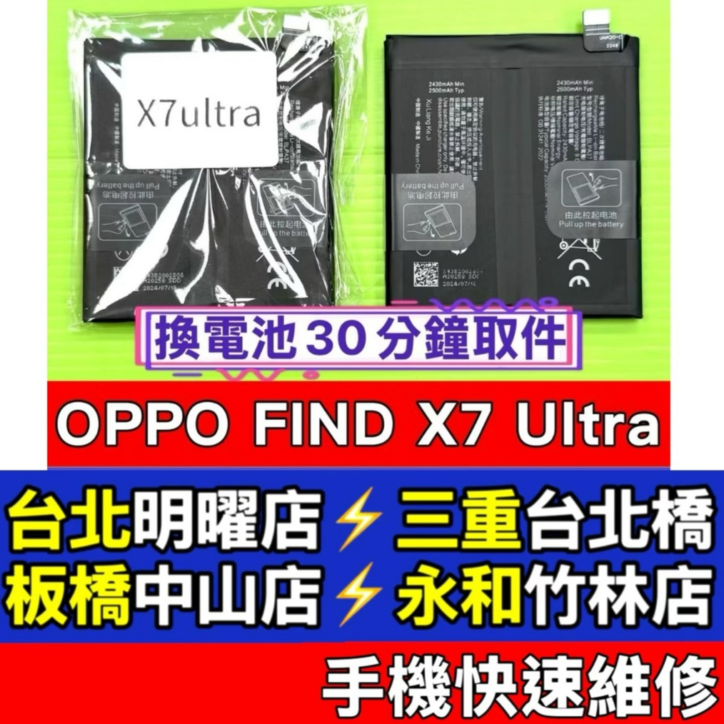 OPPO Find X7 Ultra 電池 findx7ultra x7ultra 現場維修 BLPA37 | 蝦皮購物