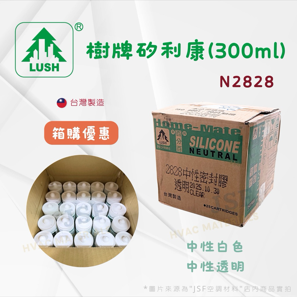 24h出貨🔅《LUSH樹牌》N2828 矽利康 箱購 25入 中性透明/白色 300ml 台灣製 中性矽利康 矽利康箱 | 蝦皮購物