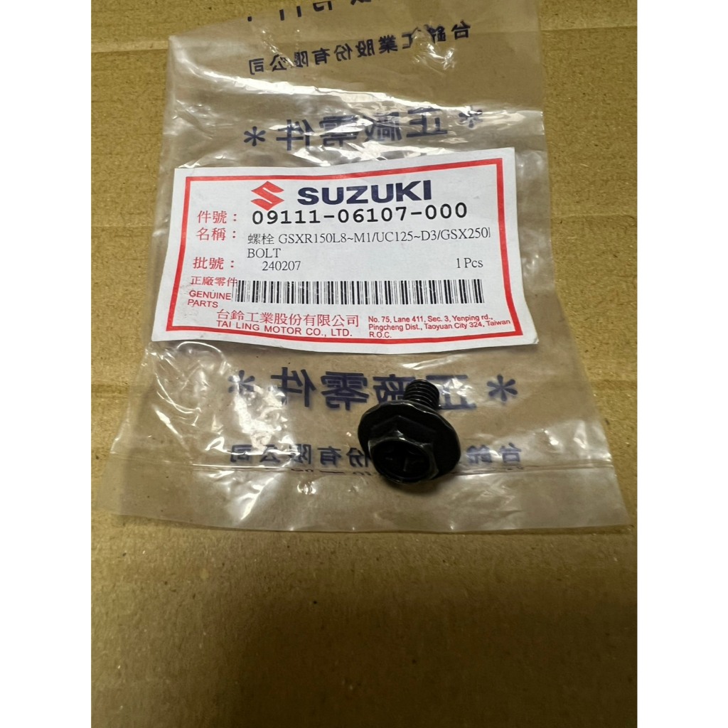 台鈴 原廠 09111-06107-000 小阿魯 UC125 多款車 面板支架螺絲 螺絲 | 蝦皮購物