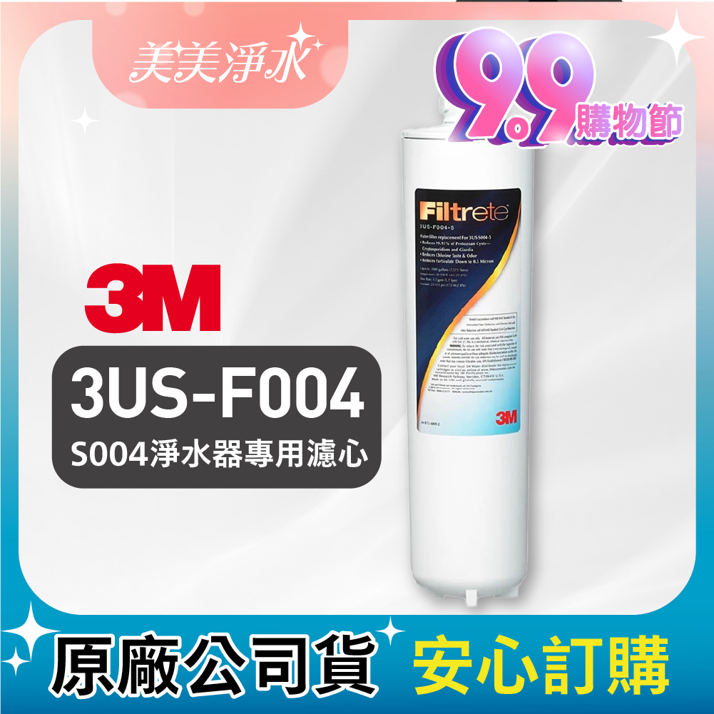【9.9購物節】 3M 3US-F004-5活性碳濾心 S004 極淨便捷系列淨水器專用濾心 (單入) | 蝦皮購物