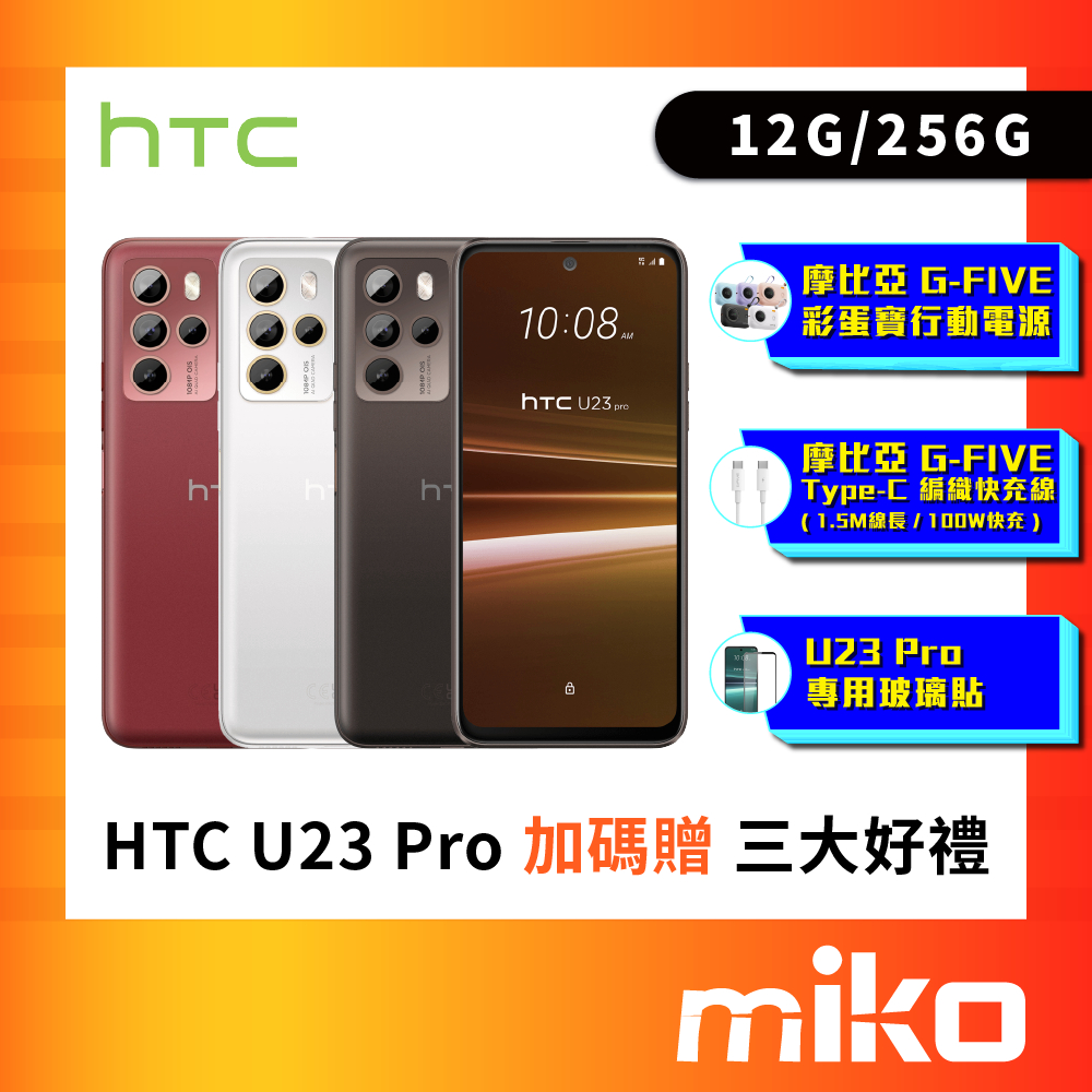 HTC U23 Pro 12G+256G ⭐享10%蝦幣回饋 全新台灣原廠公司貨 快速出貨 Miko 米可手機 | 蝦皮購物