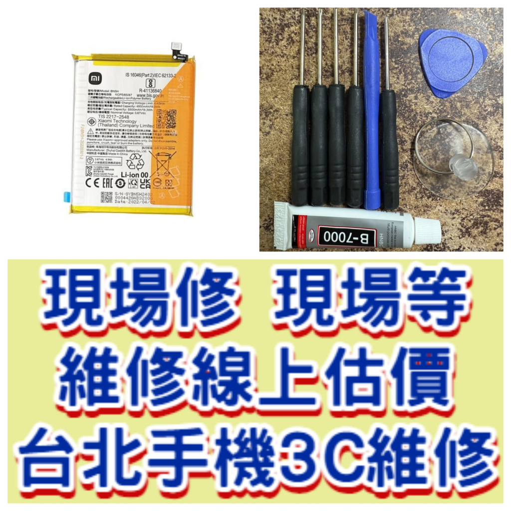 Redmi 紅米10 5g Poco M5 電池 BN5H 22041219G 電池膨脹 換電池 pocom5 | 蝦皮購物