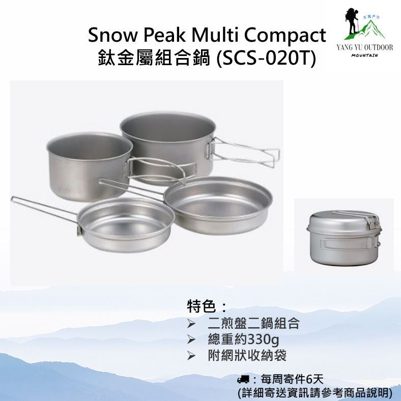 【現貨】日本Snow Peak Multi Compact 鈦金屬組合鍋 (SCS-020T) | 蝦皮購物