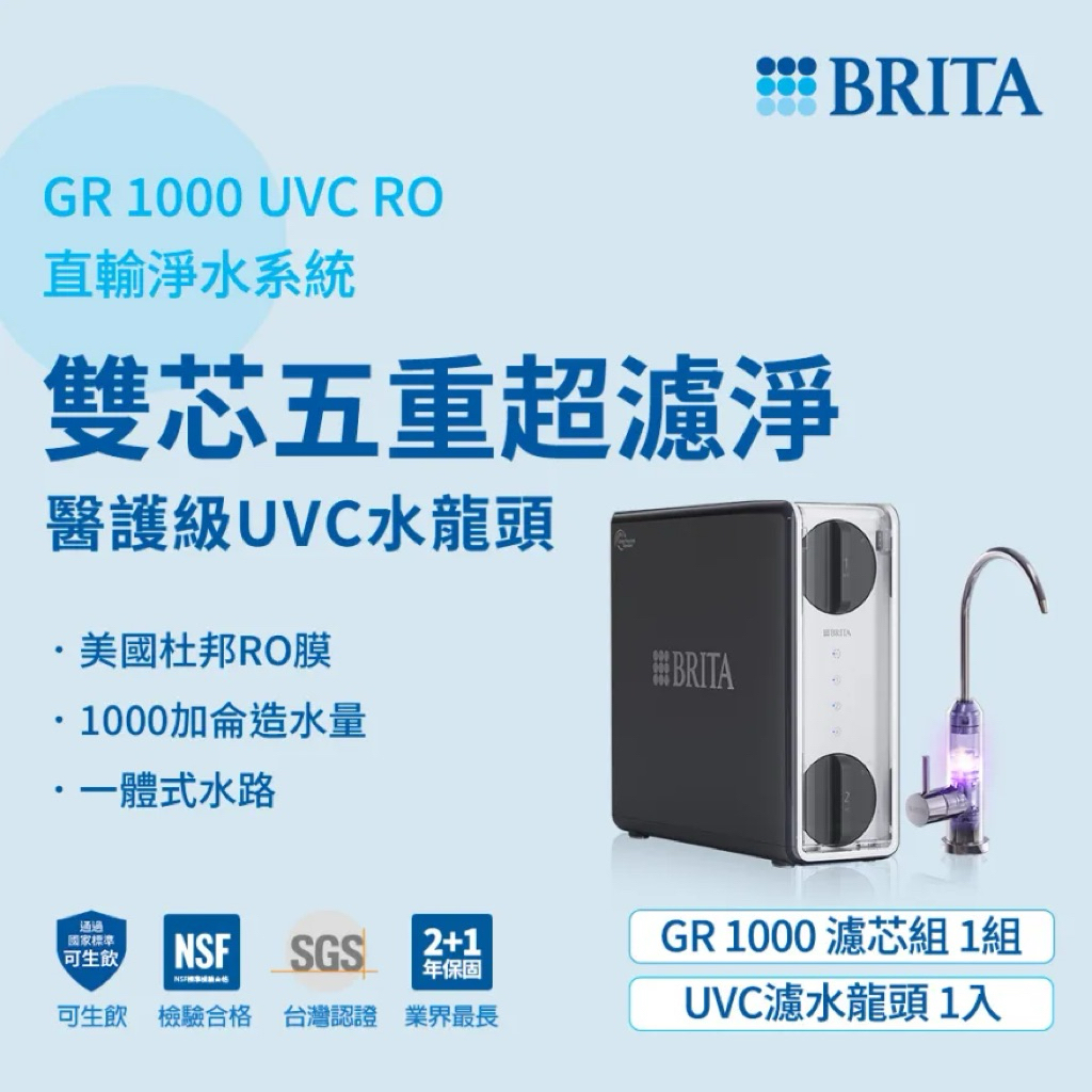 【BRITA】mypure GR1000 UVC RO直輸淨水系統 | 蝦皮購物