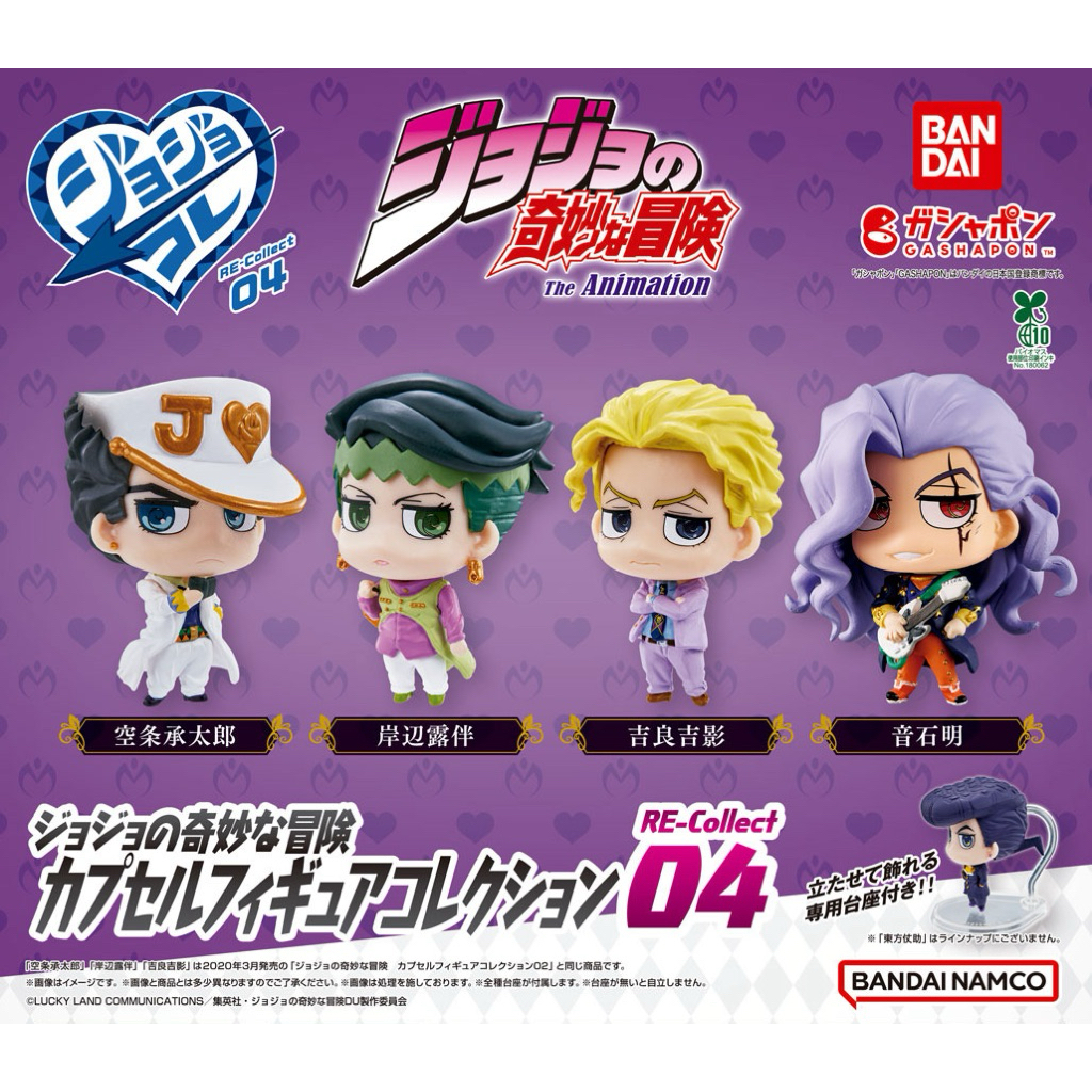 日版 現貨 JOJO的奇妙冒險 RE-Collect04 P4 扭蛋 轉蛋 公仔 模型 萬代BANDAI 音石明 | 蝦皮購物