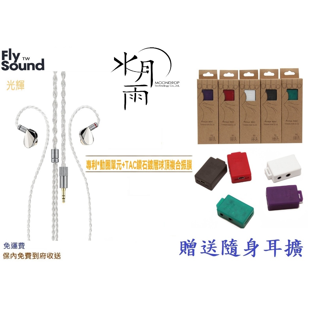 Fs Audio | 水月雨 光輝 MoonDrop ILLUSTRIOUS 台灣公司貨 2年保固 贈随身耳擴 | 蝦皮購物