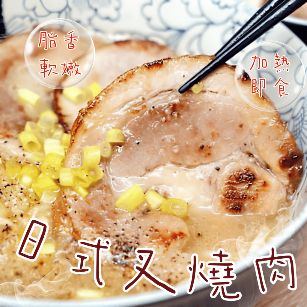 【799免運】【漁家小妹】日式叉燒肉 連鎖拉麵店 切片叉燒 叉燒肉 豬肉片 拉麵叉燒 豚骨拉麵 叉燒拉麵 | 蝦皮購物