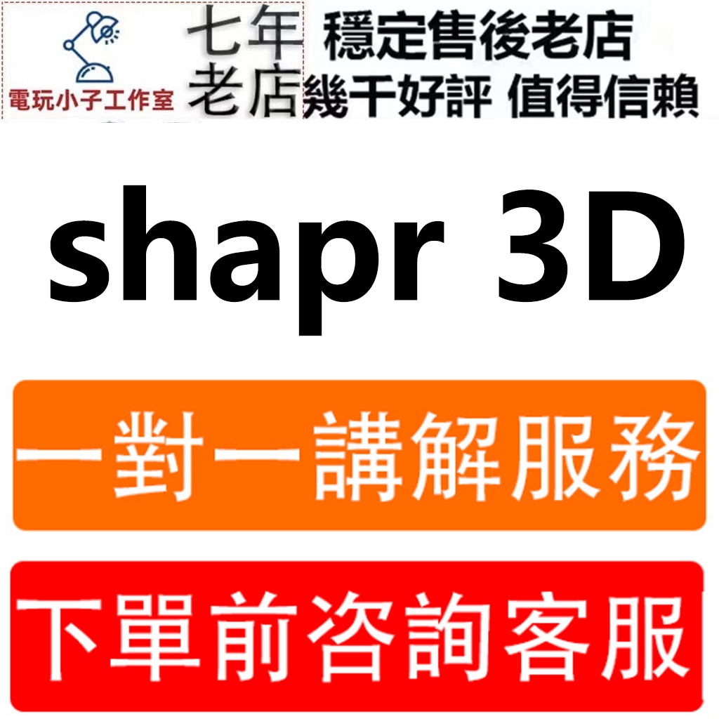 老店shapr 3d pro獨享 客製化. | 蝦皮購物
