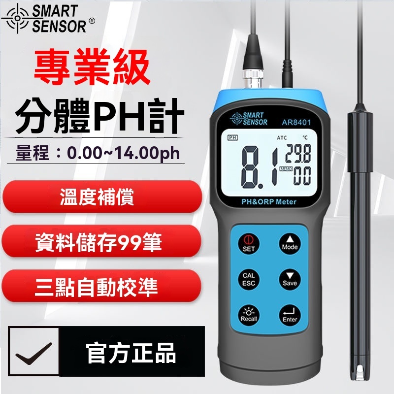 希瑪【AR8401分體式】數顯高精度ph計工業實驗室養殖【水質酸堿度檢測儀】 | 蝦皮購物