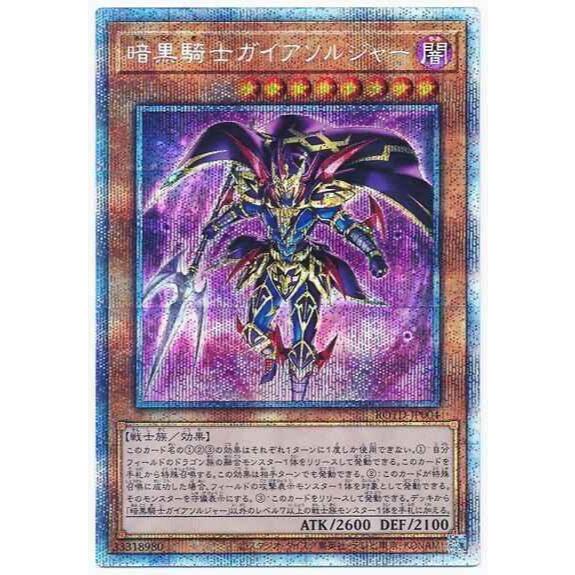 (流天遊戲王) 特價 正刻日紙 ROTD-JP004 暗黑騎士蓋亞士兵 (銀鑽/稜鑽/白鑽) | 蝦皮購物