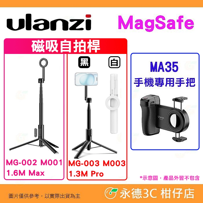 Ulanzi MG-002 MG-003 MA35 MagSafe 手機磁吸自拍桿 MAX PRO M001 M003 | 蝦皮購物
