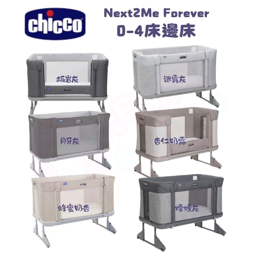 Chicco Next 2 Me Forever多功能成長安撫嬰兒床邊床(0-4歲適用)多色可選｜可加購床墊 | 蝦皮購物