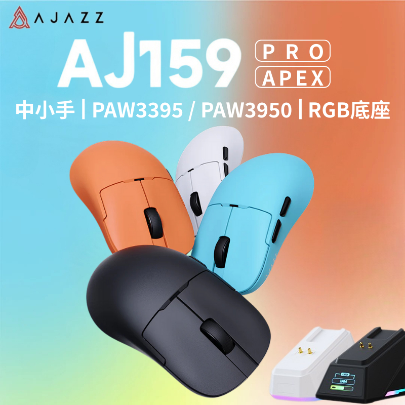 🇹🇼現貨📦隔日到貨免運📦AJAZZ 黑爵 AJ159 PRO / AJ159 APEX | 類Razer Viper模具 | 蝦皮購物