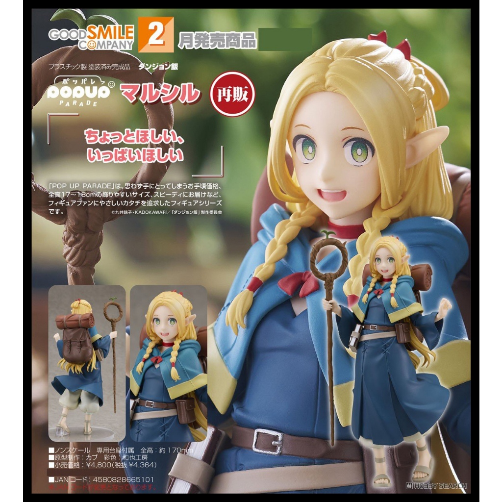 Mine公仔 日版 GSC POP UP PARADE 迷宮飯 瑪露希爾 PVC D7770 | 蝦皮購物