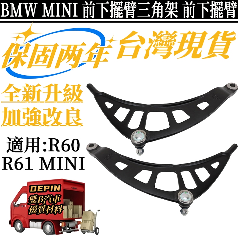 BMW MINI 三角架 適用 R60 R61 前下擺臂 左31129806519 右31129806520 | 蝦皮購物