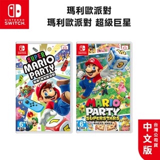 NS Switch 遊戲 瑪利歐派對 超級巨星 中文版【esoon】現貨免運 瑪利歐派對 瑪莉歐 mario party | 蝦皮購物