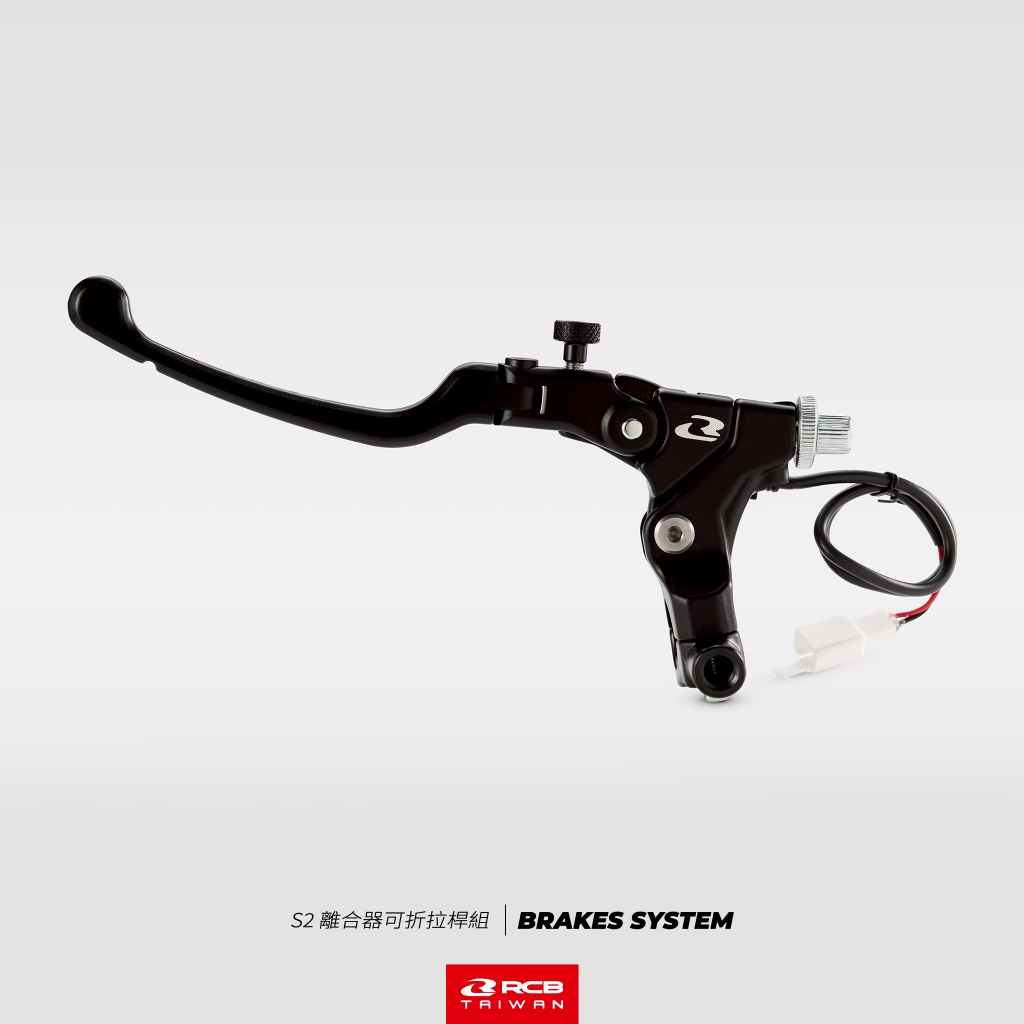 RCB S2 離合器拉桿 鼓煞拉桿 可摺式離合器 檔車 | 蝦皮購物